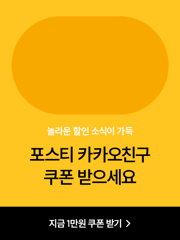 포스티 백화점 브랜드 패션 쇼핑