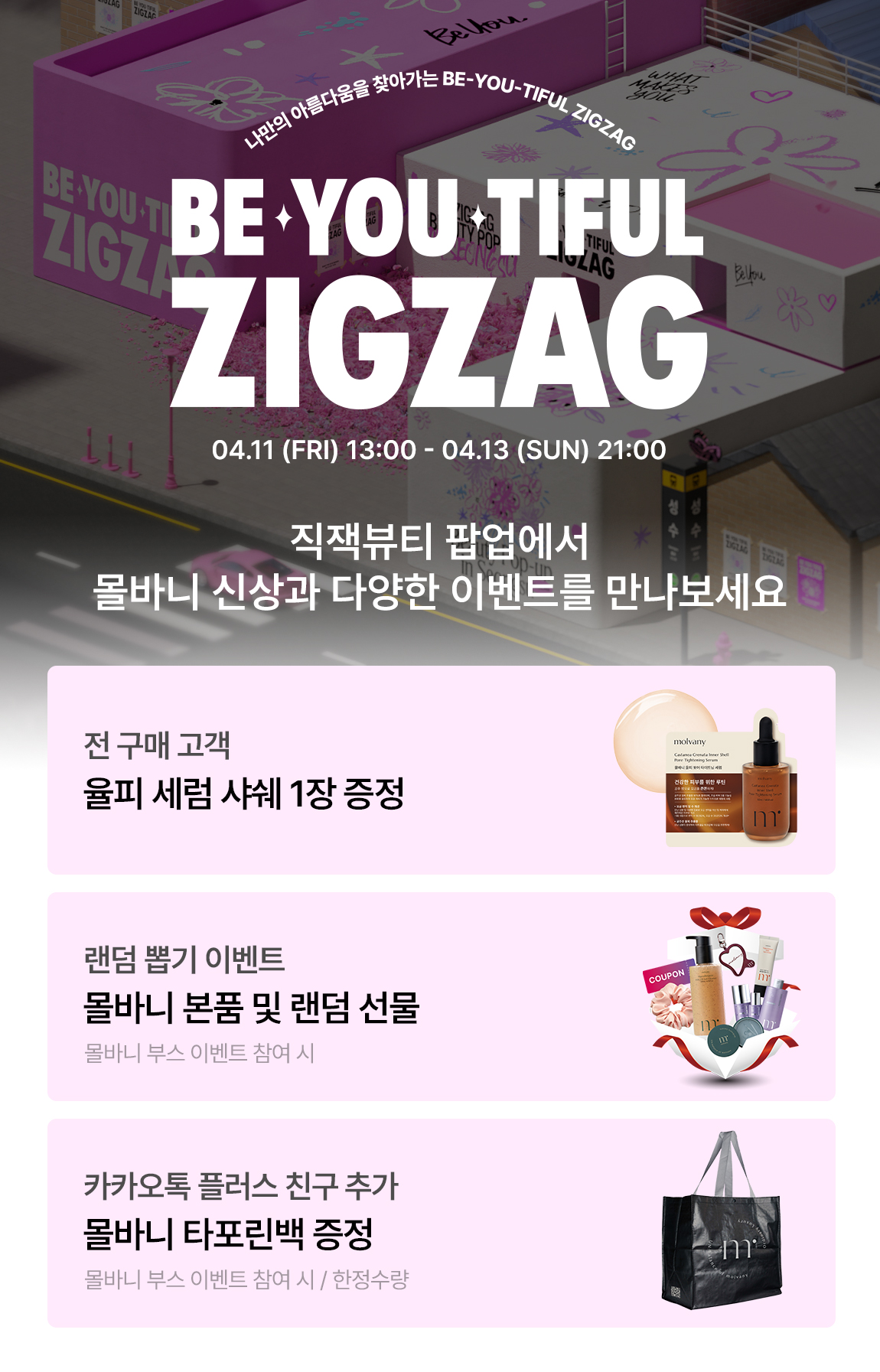 몰바니 직잭 단독 PDRN OPEN