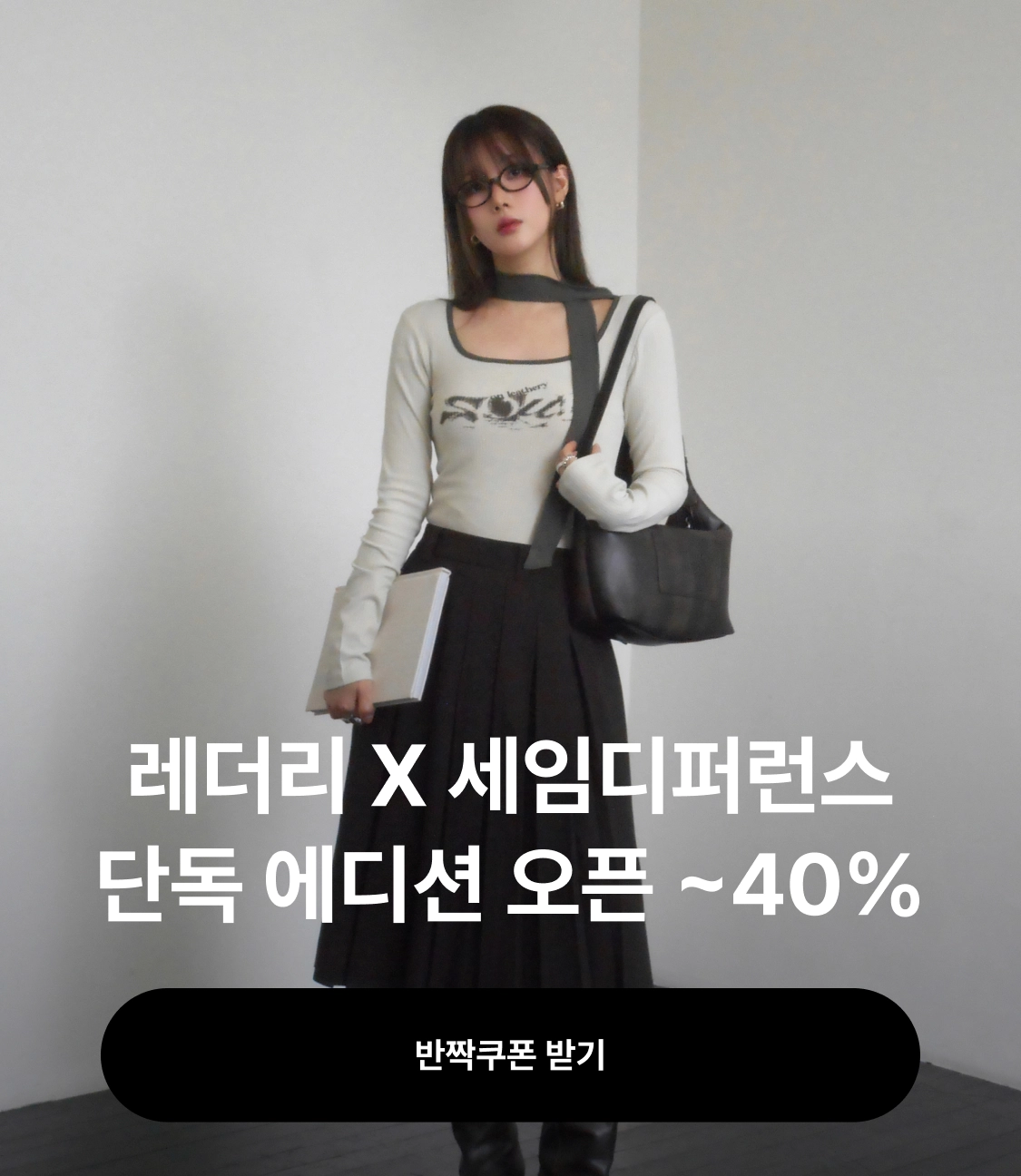 어커버 11 스퀘어 넥 롱 슬리브리스